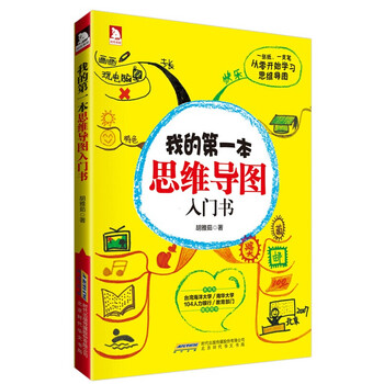 我的本思维导图入门书/书籍/哲学/宗教/思维科学