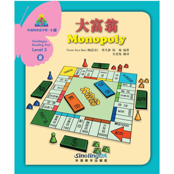 华语阅读金字塔·5级·8.大富翁
