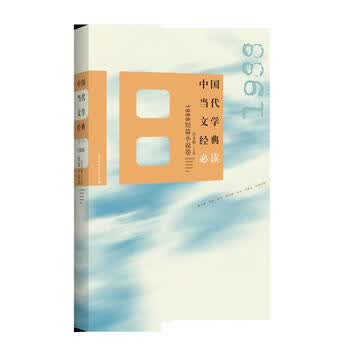 中国当代文学经典必读:1988短篇小说卷