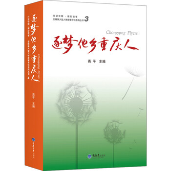  逐梦他乡重庆人39787568901826