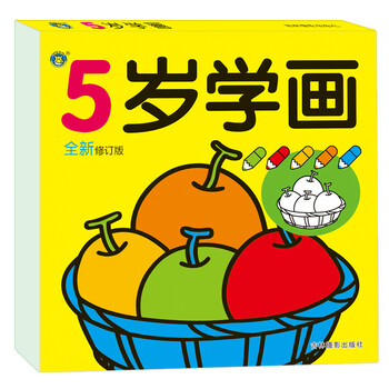 河马文化 全新修订版5岁学画