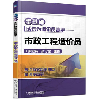 零基础成长为造价员高手 建筑工程造价员 市政工程造价员