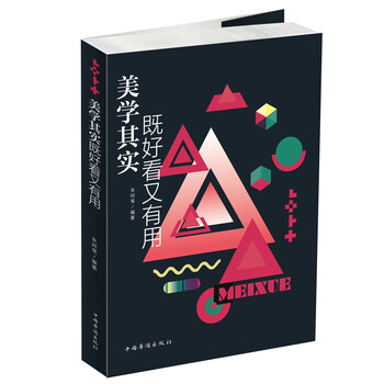 美学其实既好看又有用9787511367518