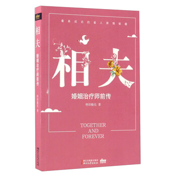 相夫 婚姻治疗师前传