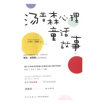 汤普森心理童话故事：1 育儿/家教 书籍
