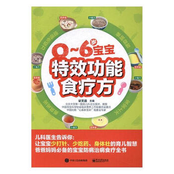 0-6岁宝宝功能食疗方/书籍/育儿/家教/婴幼儿饮食