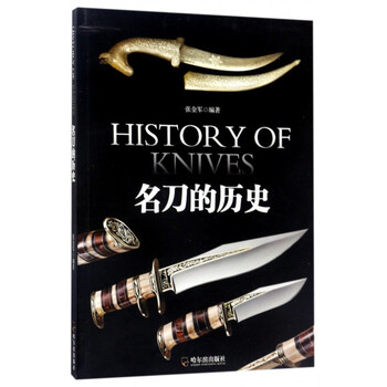 名刀的历史