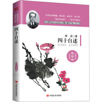  四十自述9787517106524
