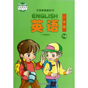 清华小学英语 1一年级 下册 课本 点读