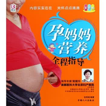 孕妈妈营养全程指导(彩色版)