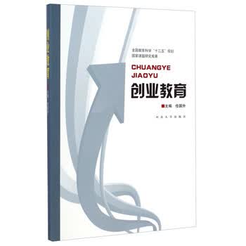 创业教育