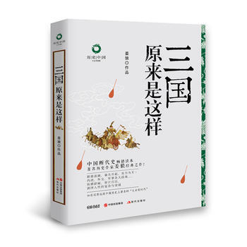 三国原来是这样