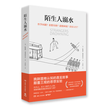 陌生人溺水 [美]拉里莎·麦克法夸尔湖南文艺现货速发