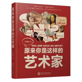 原来你是这样的艺术家