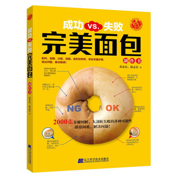 成功VS.失败完美面包制作书