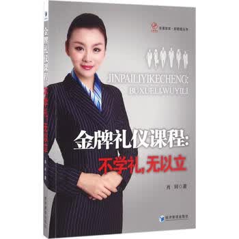 金牌礼仪课程