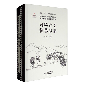 梅葛悲情9787502643089中国质检