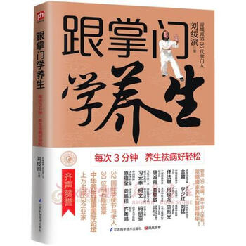 跟掌门学养生-每次3分钟养生祛病好轻松