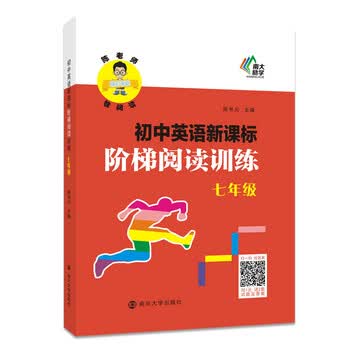 陈老师教阅读//初中英语新课标阶梯阅读训练:七年级