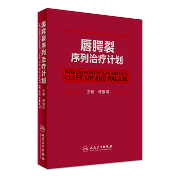 唇腭裂序列治疗计划