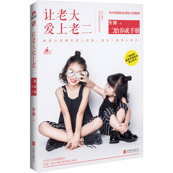 让老大爱上老二