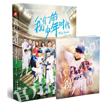 我们的少年时代 写真集【TFBOYS王源版】