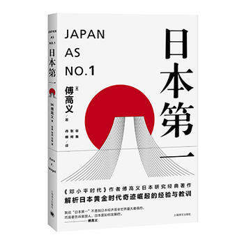 日本第一-对美国的启示