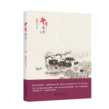 冬至未至