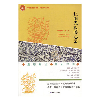 让阳光温暖心灵