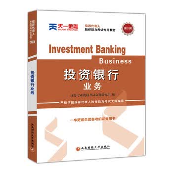   投资银行业务9787550430952西南财经大学