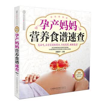 孕产妈妈营养食谱速查