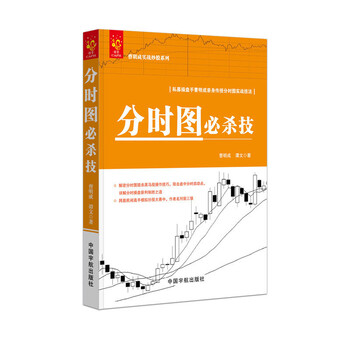 分时图必杀技/曹明成实战炒股系列