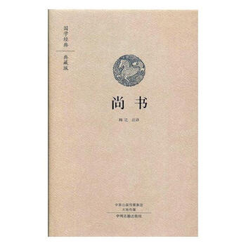 尚书/书籍/国学/古籍/经部