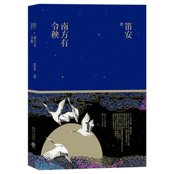  南方有令秧9787535453181