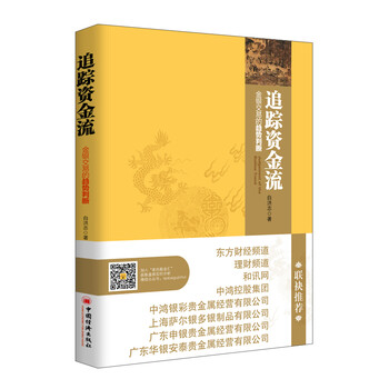 追踪资金流：金银交易的趋势判断