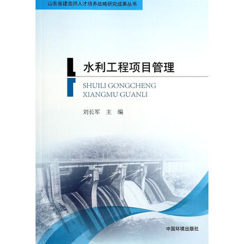 水利工程项目管理