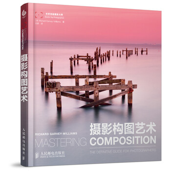 摄影构图艺术9787115373960