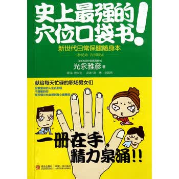 *强的穴位口袋书