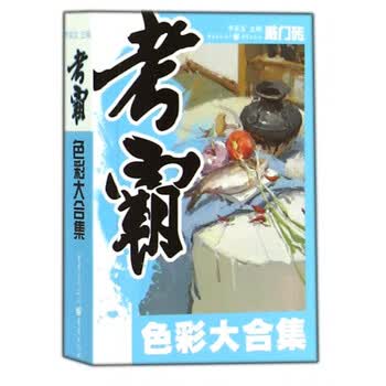 考霸(色彩大合集)/敲门砖