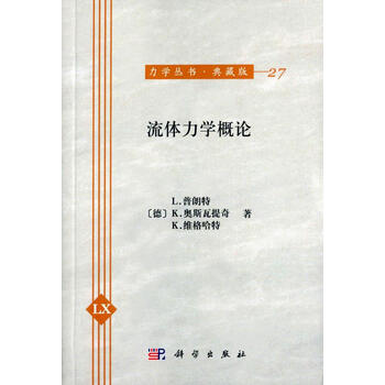 流体力学概论