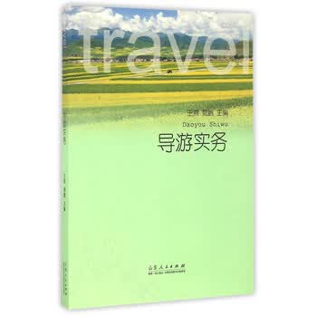 导游实务