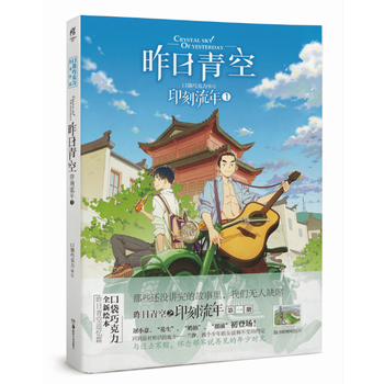 昨日青空.印刻流年(1)