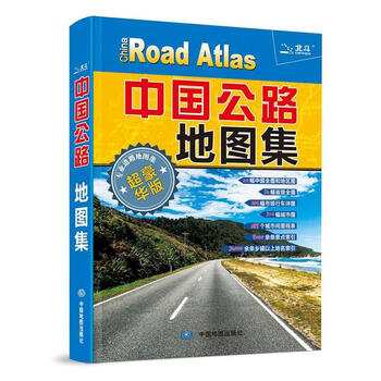 15年中国公路地图集(超豪华版)