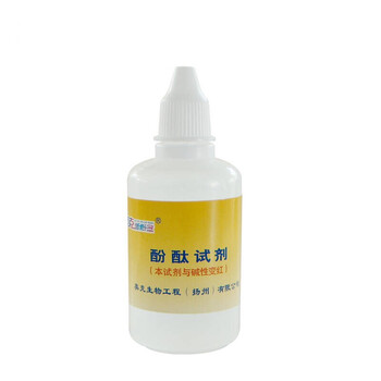 酚酞试剂 碱性试剂 水质测试 指示剂 化学教学仪器 实验耗材 50mL