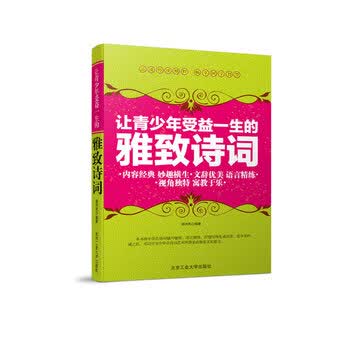 雅致诗词