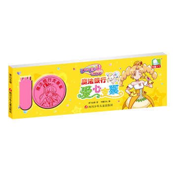 巴啦啦小魔仙之飞越彩灵堡 魔法银行：爱心支票