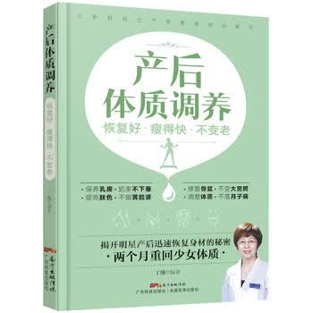 产后体质调养 恢复好 瘦的快 不变老 产后恢复修复康复瘦身书籍 开奶催奶教程 坐月子食菜谱