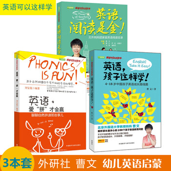 孩子，英语这样学+英语 阅读是金+英语爱“拼”才会赢3本套