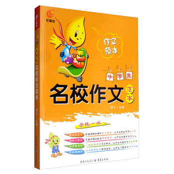 芒果帮 中学生名校作文范本
