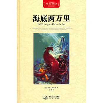 海底两万里